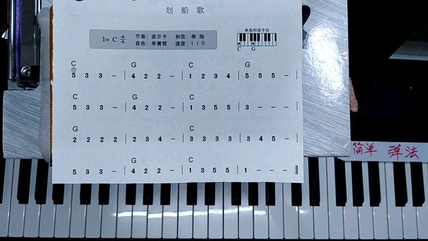 零基础学电子琴,弹《划船歌》,巩固C和弦与G和弦