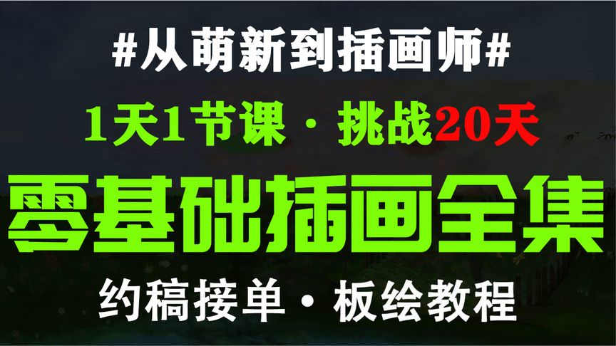 【零基础插画合集】第十集:设计自己的人物形象