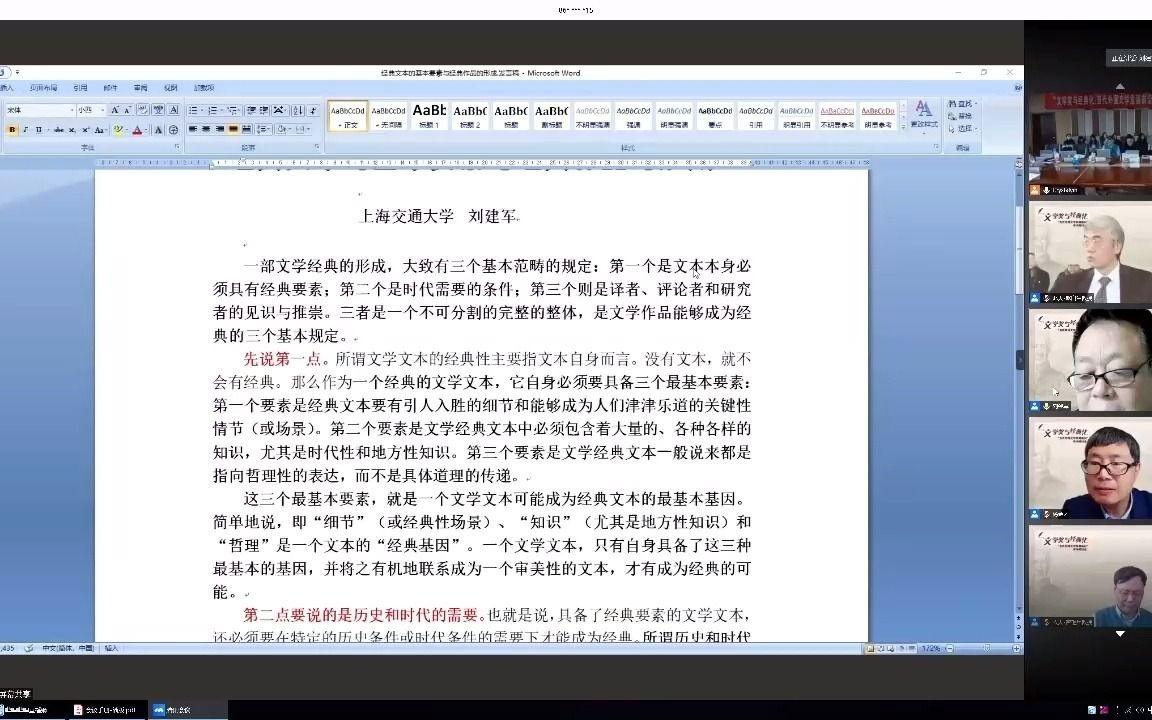 文学奖与经典化——当代外国文学发展前沿 -刘建军