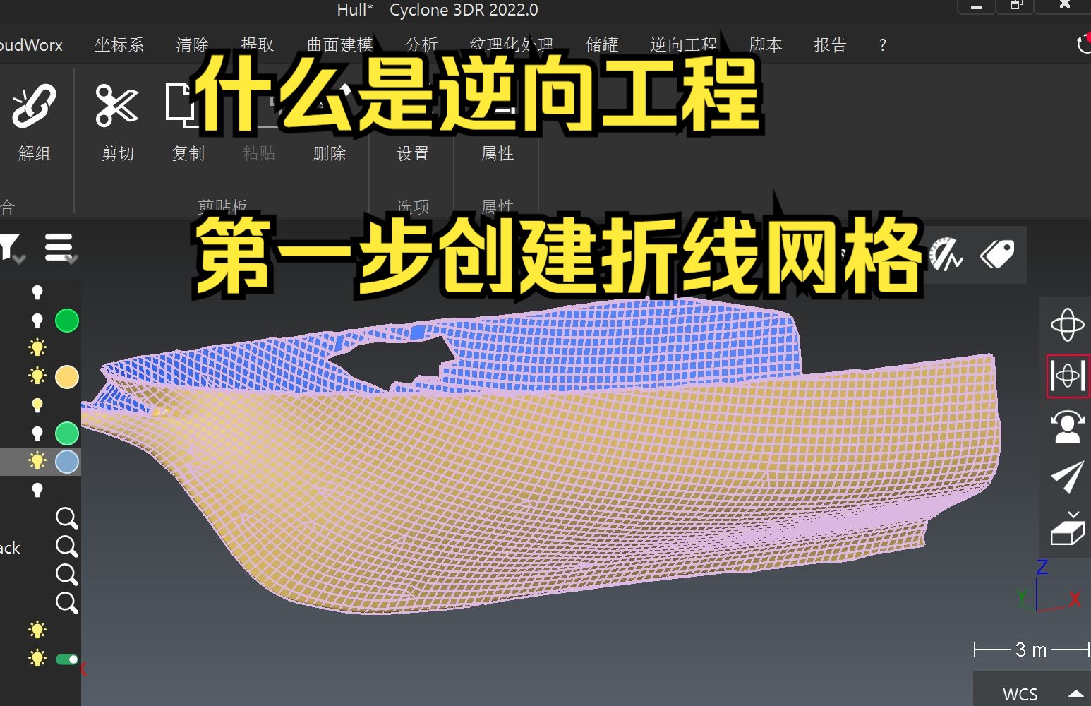 ...逆向工程以及第一步创建网格—徕卡 Leica Cyclone 3DR 点云建模软件
