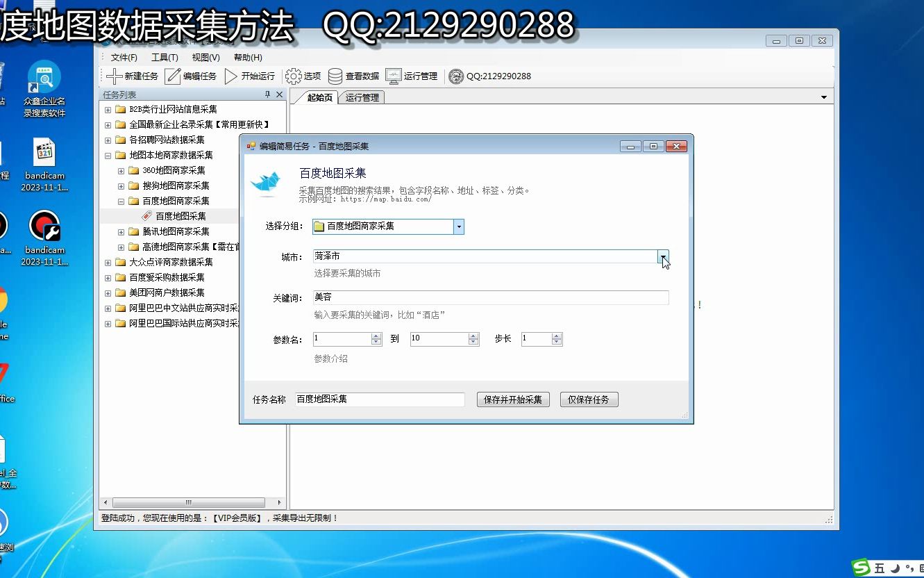 百度地图商家采集教程,轻松获取数万家临街商户的电话号码信息