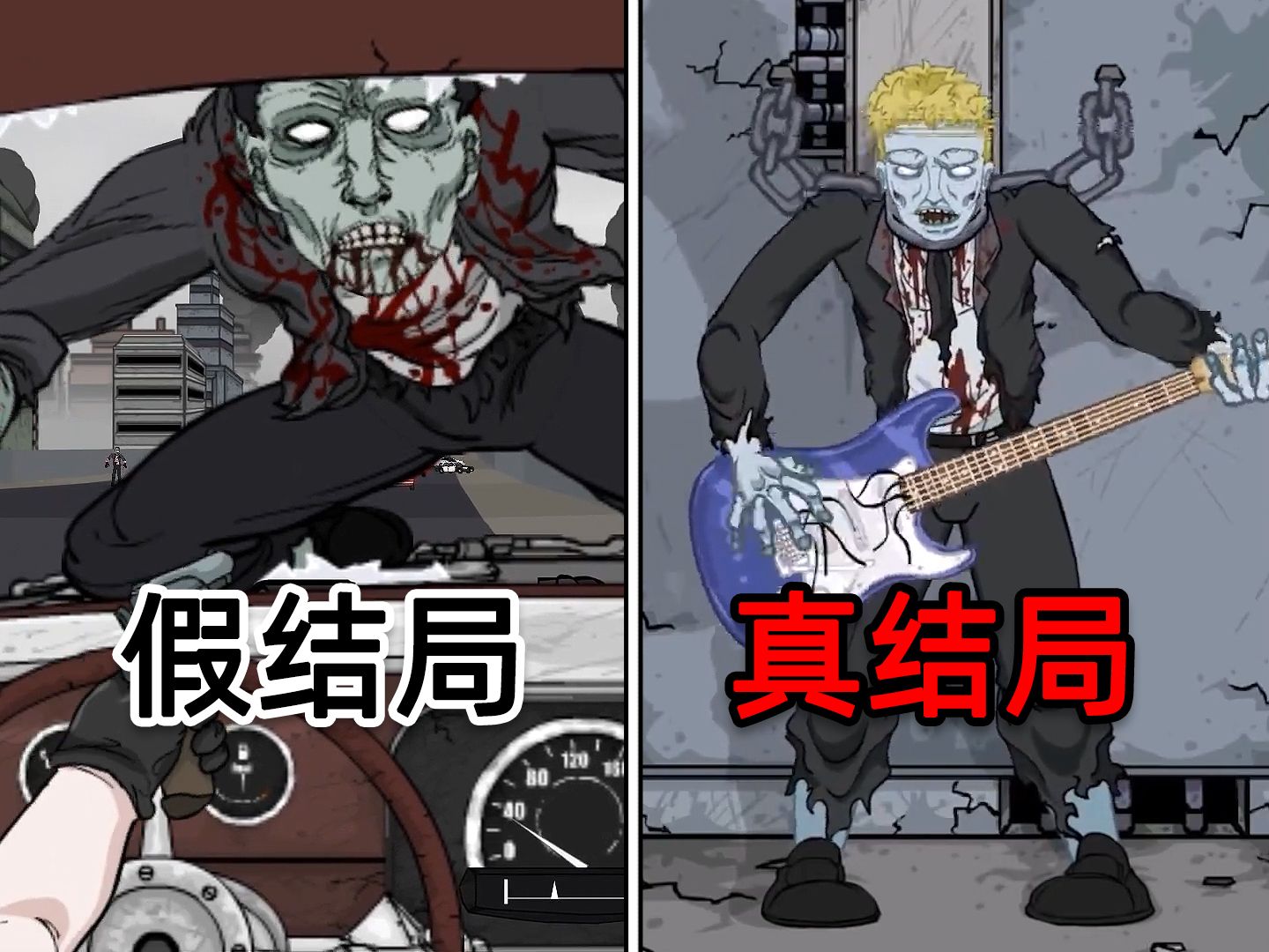 当年火爆网络的丧尸游戏,真实结局竟如此暗黑!_哔哩哔哩bilibili_游戏...