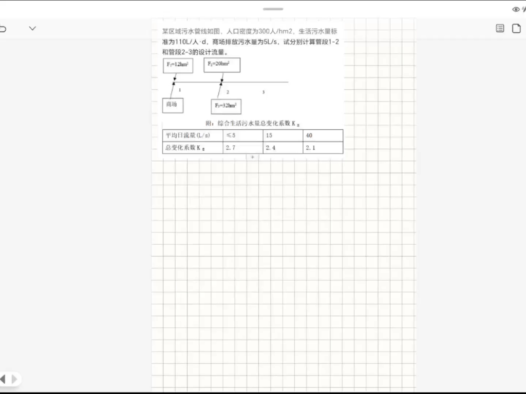 污水设计流量计算(自学用)