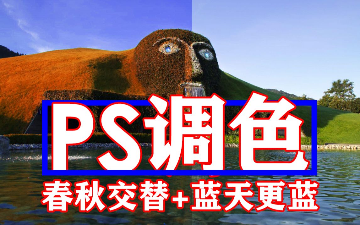 ps调色基础知识