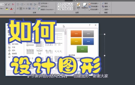 【PPT技巧】今天教你如何用PPT软件设计出图形结构并添加文字