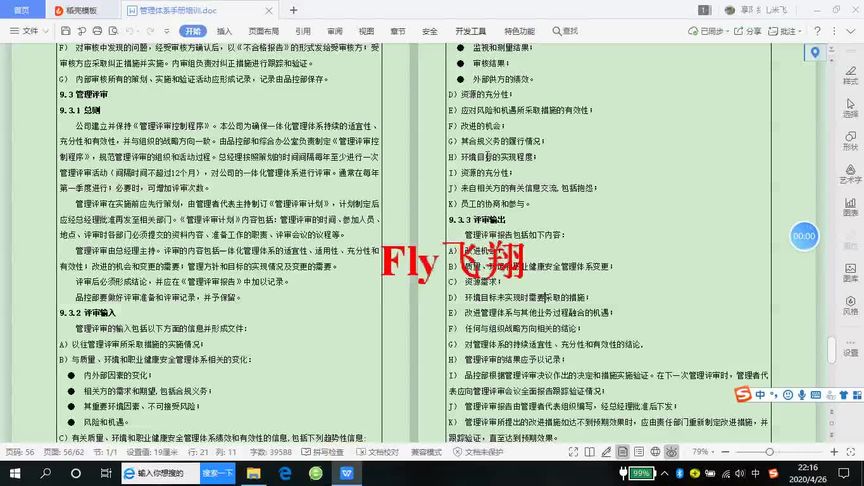 质量环境和职业健康安全管理体系培训之管理评审