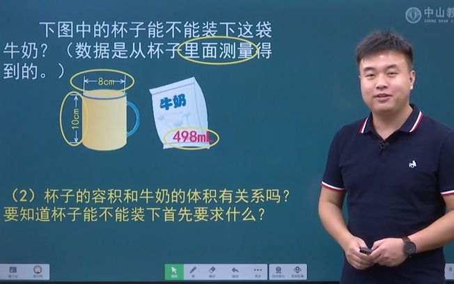4月1日 六年级数学 圆柱与圆锥 运用圆柱的体积计算公式解决问题