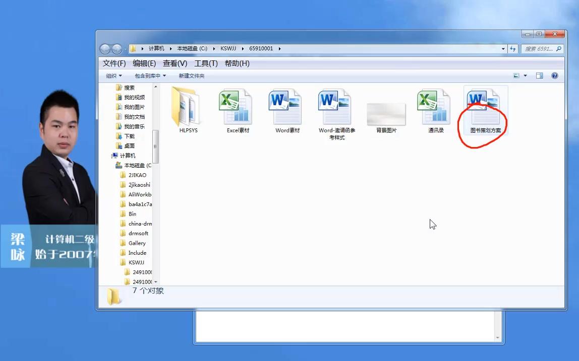 计算机等级考试二级Office这个应该会了吧