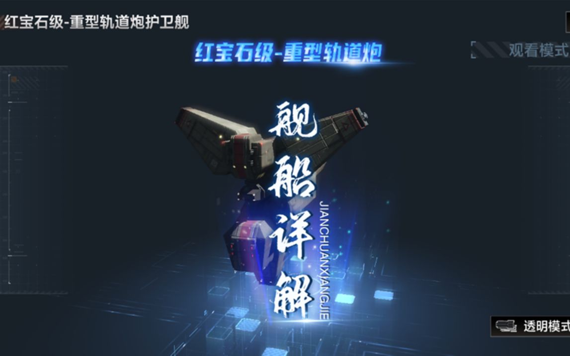 我问你猜:护卫三剑客是哪三位?【无尽的拉格朗日 舰船介绍03】