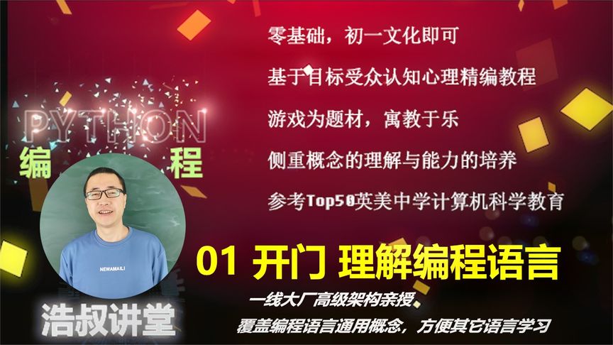 Python编程 01 开门 理解编程语言
