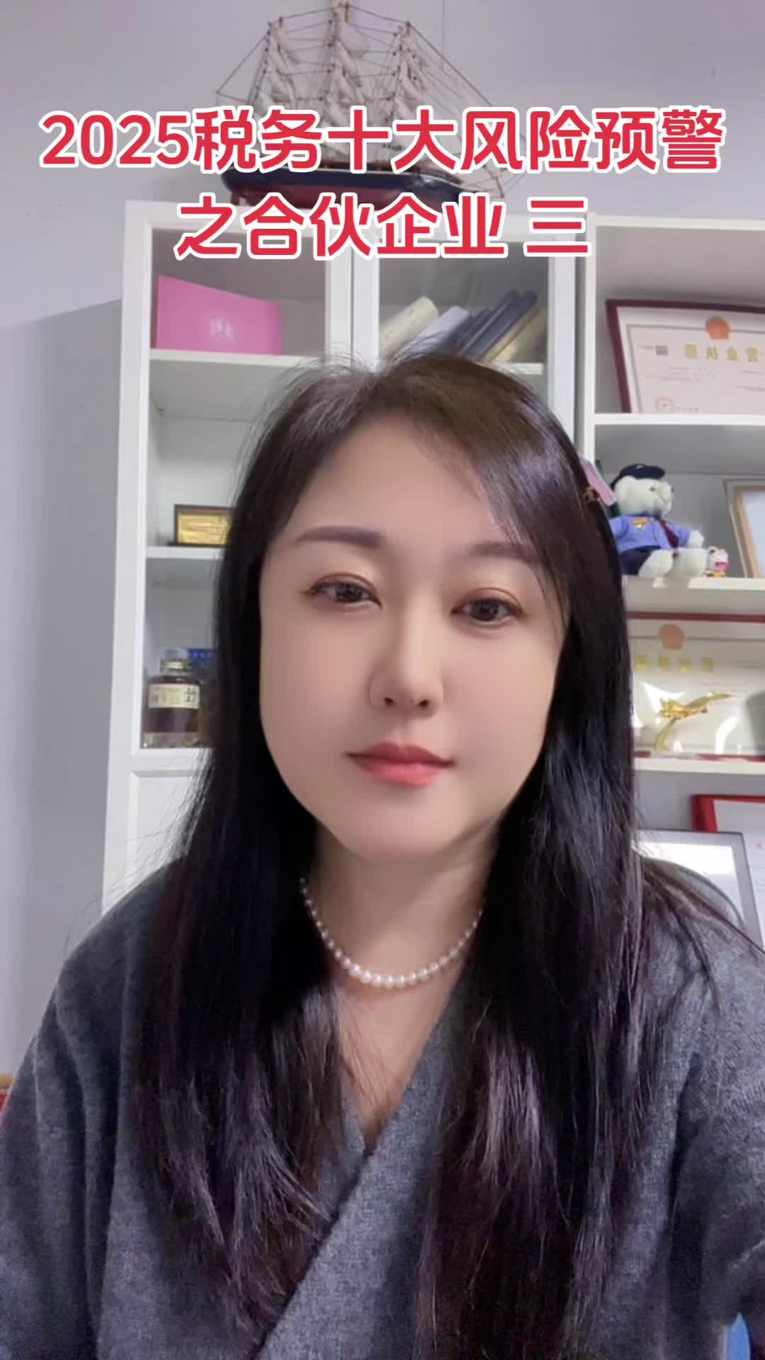 ...之合伙企业篇 三 #佰卓财税#合伙企业涉税 #持股平台减持 #税务稽查