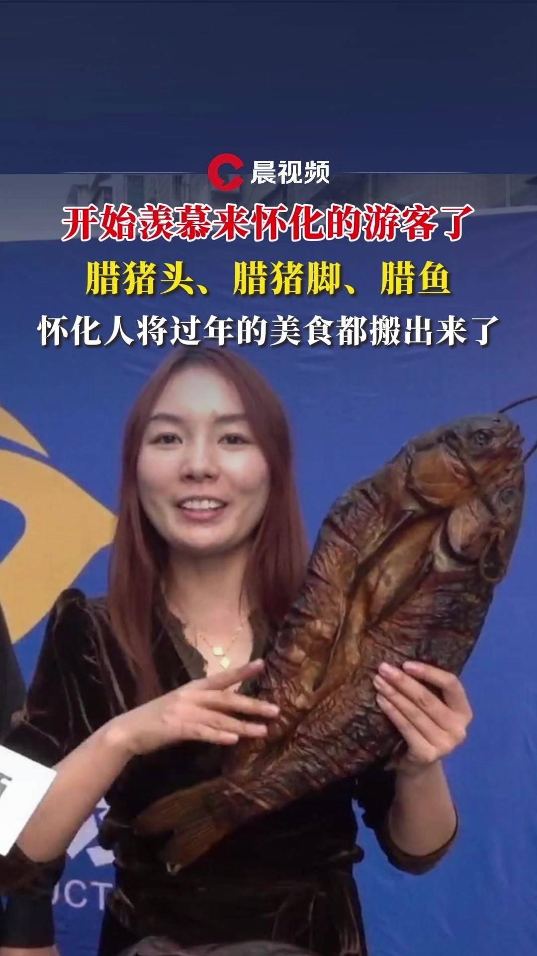 怀化人将过年的美食都搬出来了:腊猪头、腊猪脚、腊鱼......