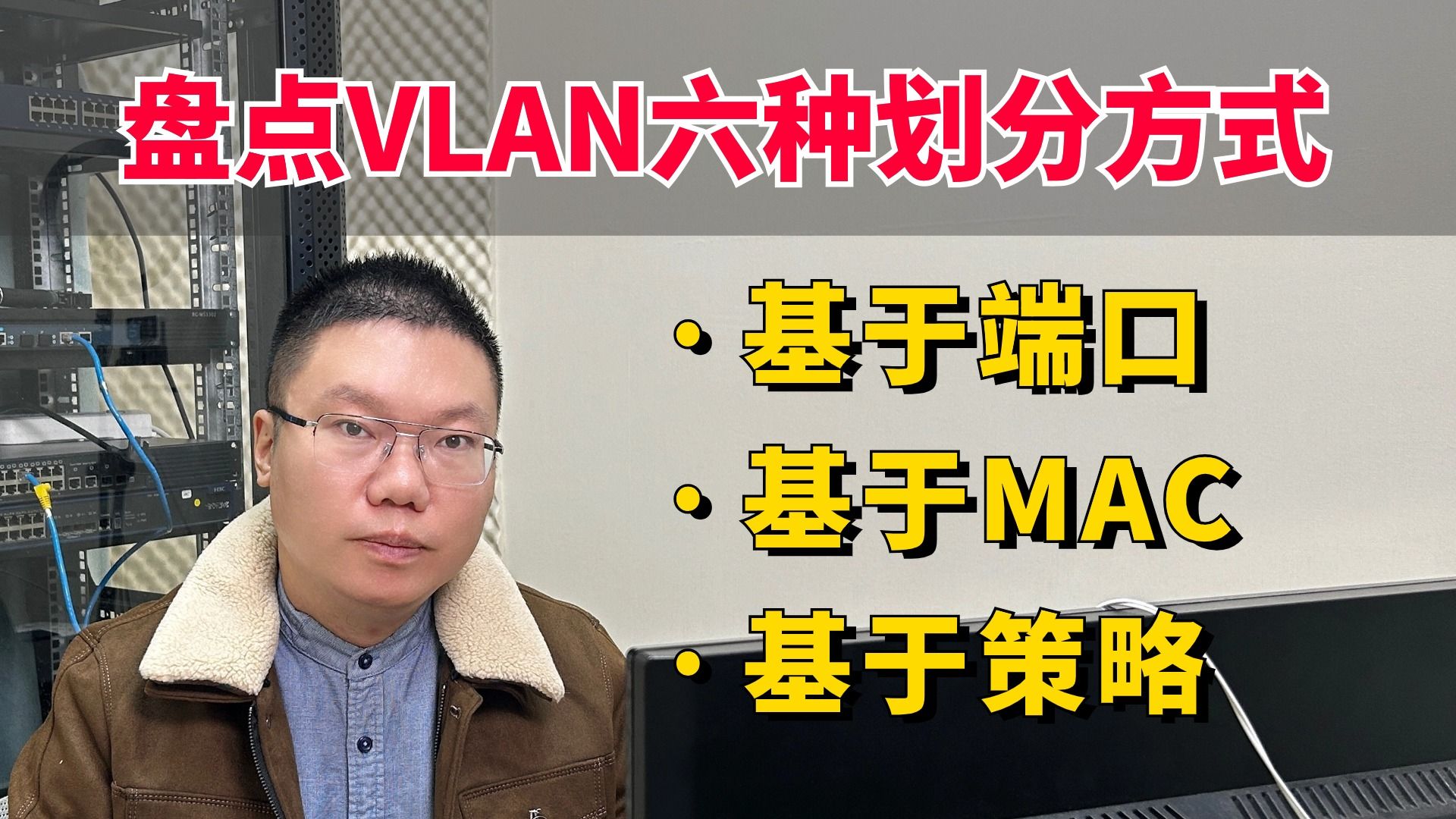 百哥带你学网工:VLAN的六种划分方法你都知道吗?最后一种大多数...