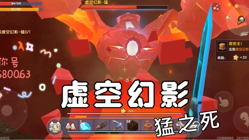 迷你世界:生存任务挑战之火山祭坛击败虚空幻影的秘诀