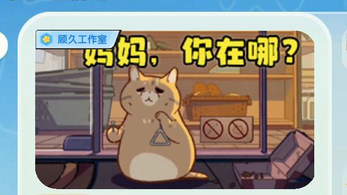 迷你世界欢乐游戏:离家的猫-剧情跑酷