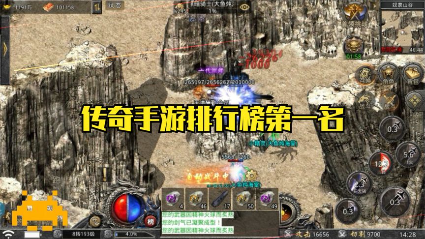 传奇手游排行榜第一名