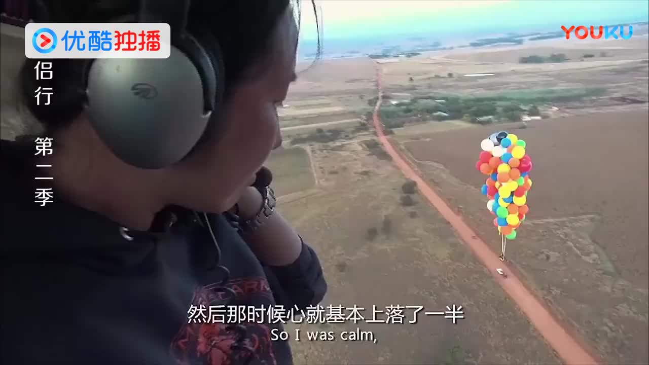 侣行:270斤胖子借助气球飞上天空!一场超刺激的天空之旅
