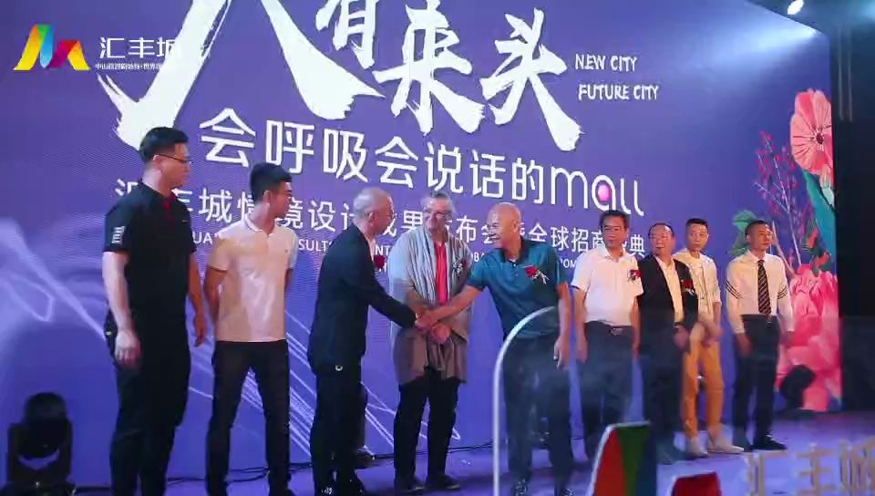 广东中山汇丰城招商晚会活动【中山策划团队TOP文化】