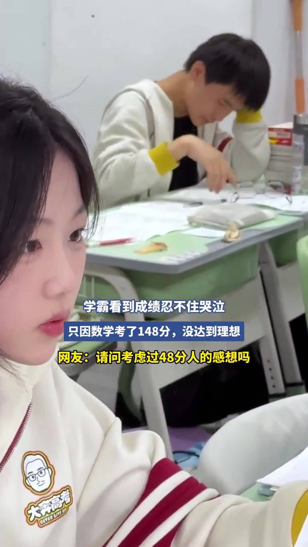 学霸看到成绩忍不住哭泣?只因数学考了148分!