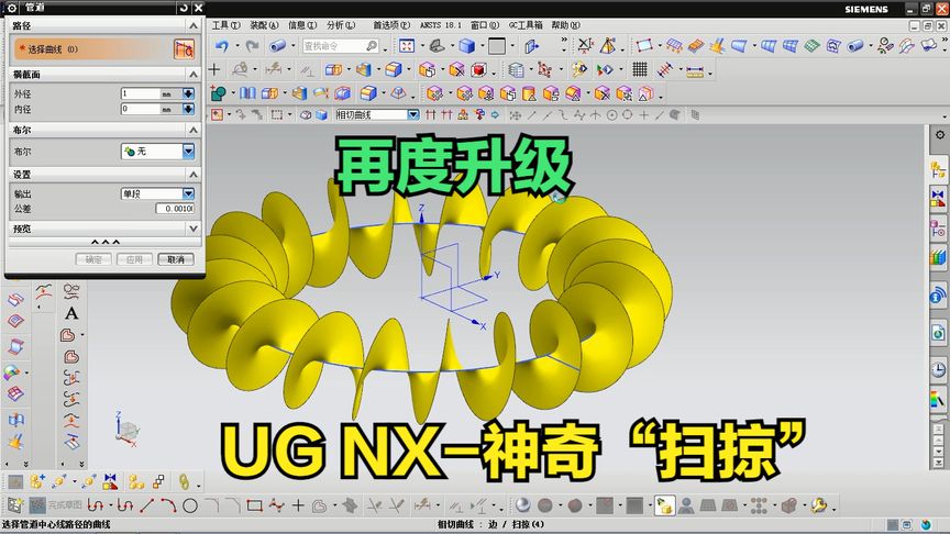 UG NX-神奇“扫掠”