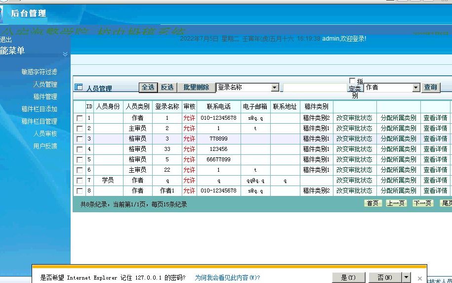 在线投稿及稿件处理系统(作者、小编、专家、总编分级审核)-1106-...