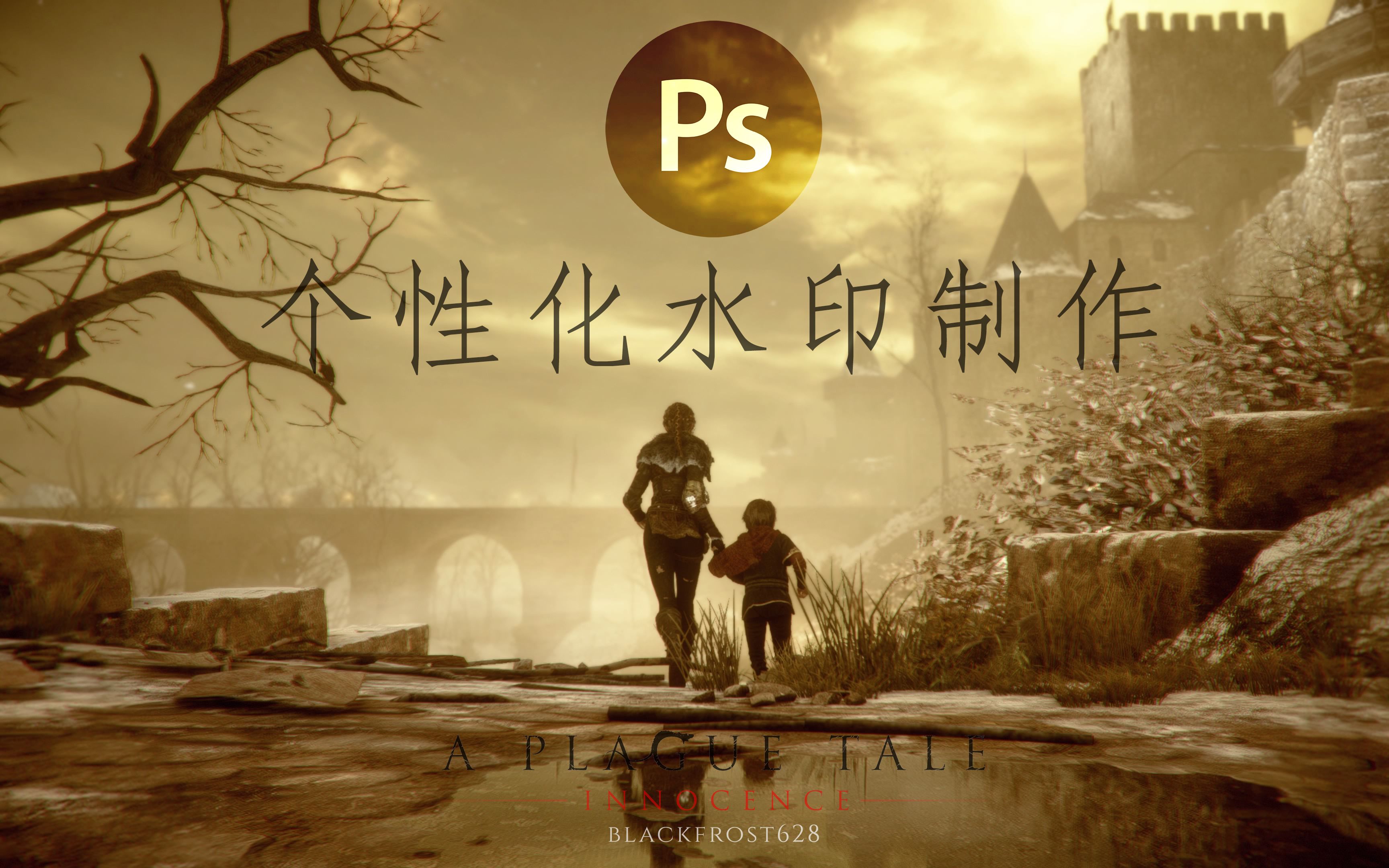 【PS小技巧】如何制作并添加个性化水印和全屏水印