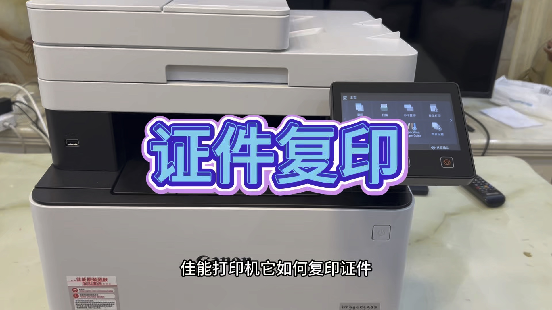 佳能mf643cdw/MF752cdw证件复印,如何复印证件