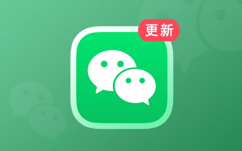 iOS 新版微信来了,存储空间有救了!