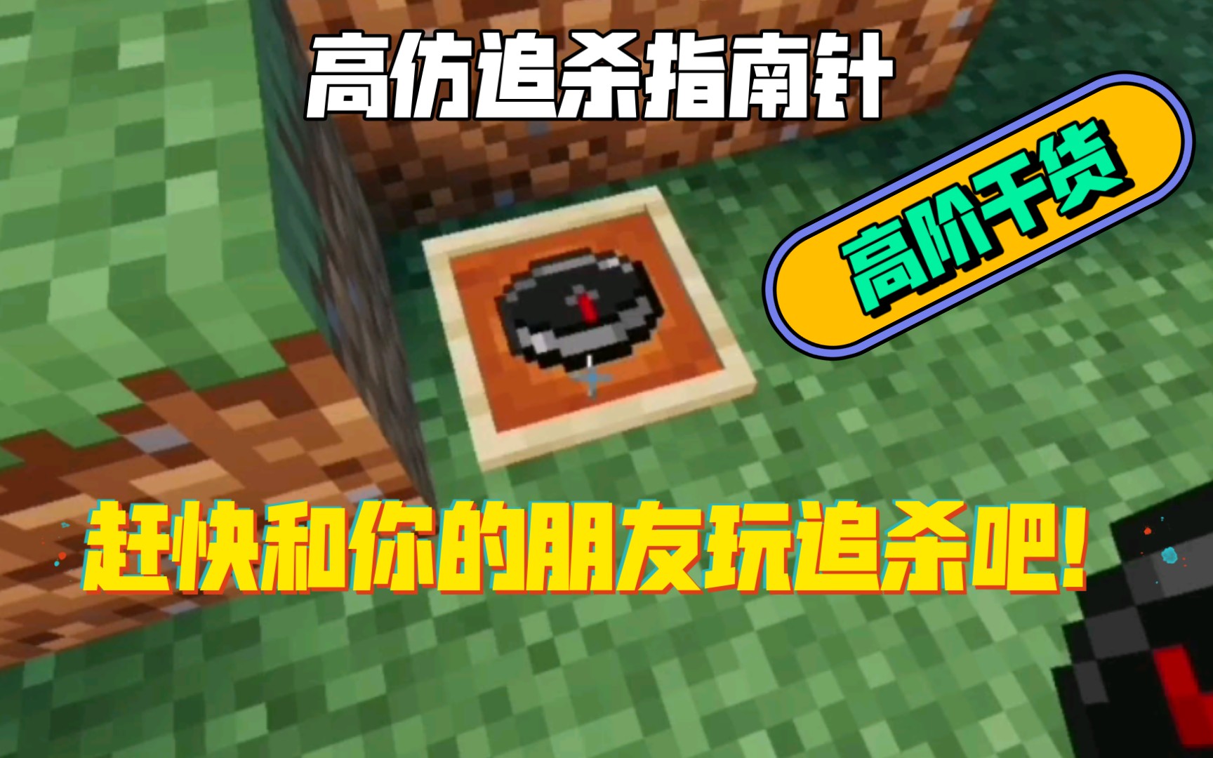 【真的飞扬君】《minecraft》高仿dream追杀,指南针指向玩家。(我...