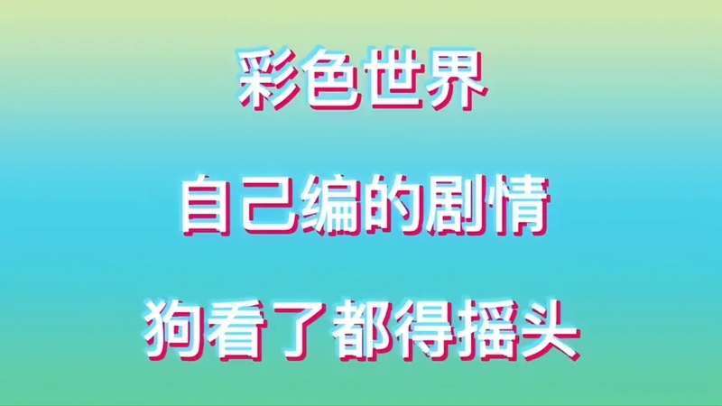 小游戏 彩色世界 画画游戏 学生党 自己编排故事