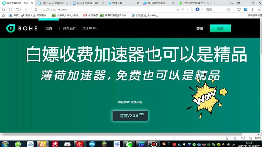 介绍免费加速器和白嫖收费加速器的方法