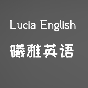 曦雅英语 