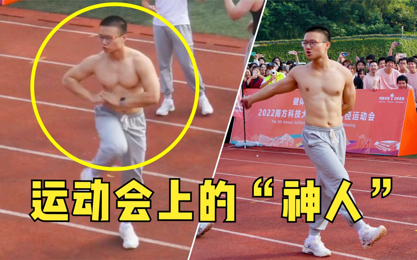 运动会上的“神人”!光着膀子跳王心凌《爱你》,校领导都看傻了!