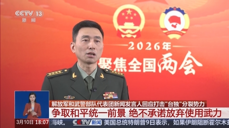 ...新闻发言人回应打击"台独"分裂势力 统一是正道大势 "台独"是逆流绝路