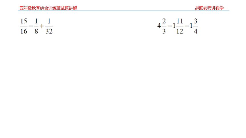 五年级分数计算题(通分)