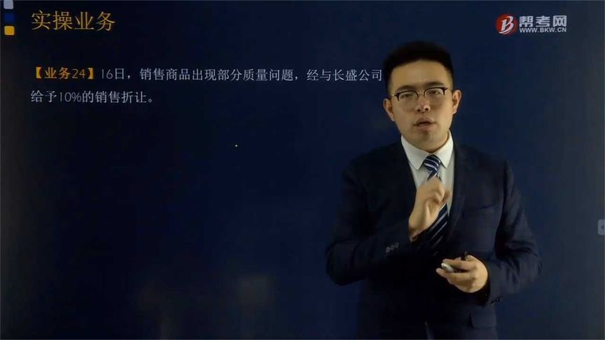 听帮考网初会考试孙超凡老师讲销售商品发生折让怎么做账务处理?