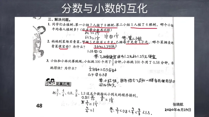 数学试卷:分数与小数的互化在解决实际问题中的应用