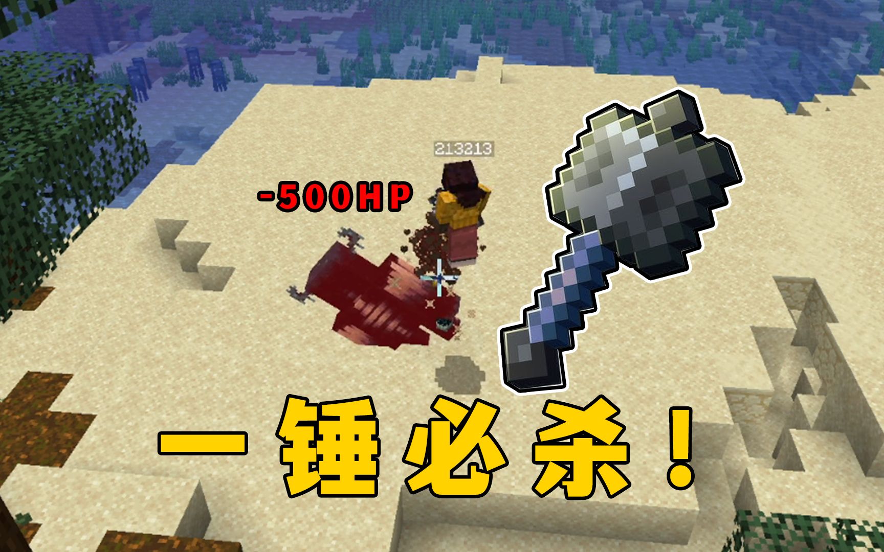 我的世界:新武器加入,逆天伤害,一锤500血!_我的世界