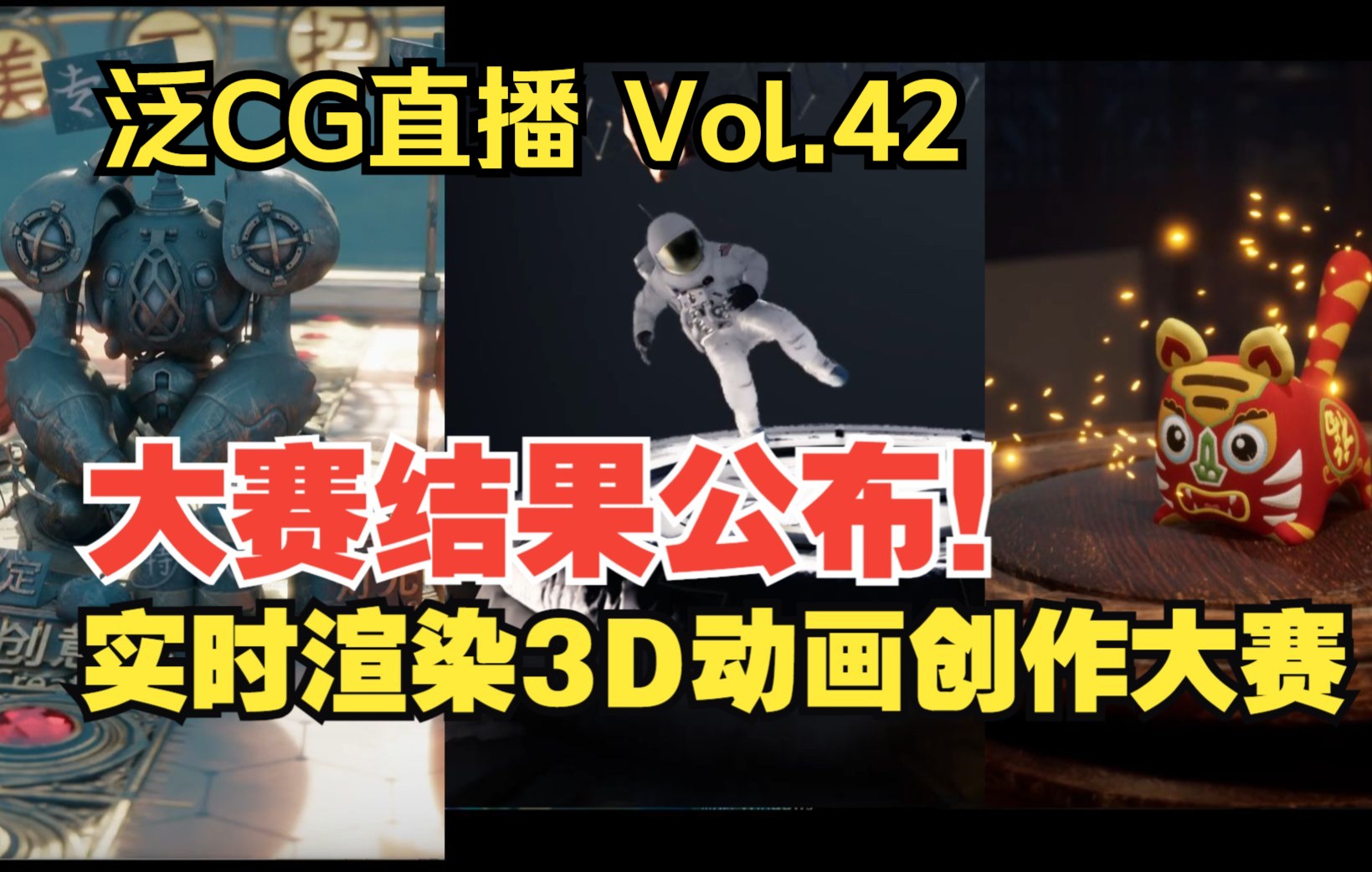 瑞云首届实时渲染3D动画创作大赛结果公布,看创作者背后的故事 I 泛...