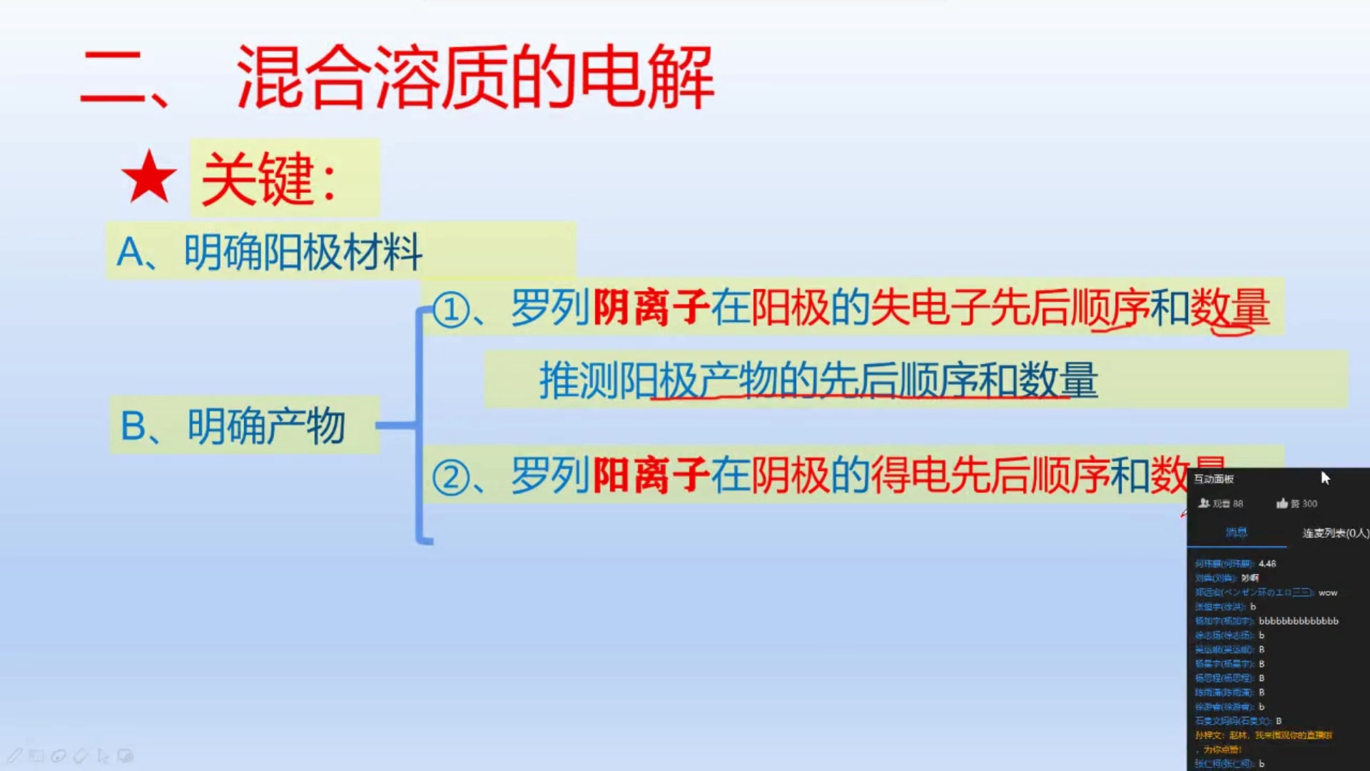 高中化学电解中有关电解混合溶液的计算
