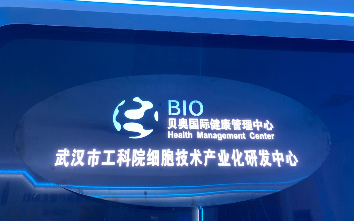 贝奥国际私人细胞管理中心乘“2022年世界大健康博览会”的东风...