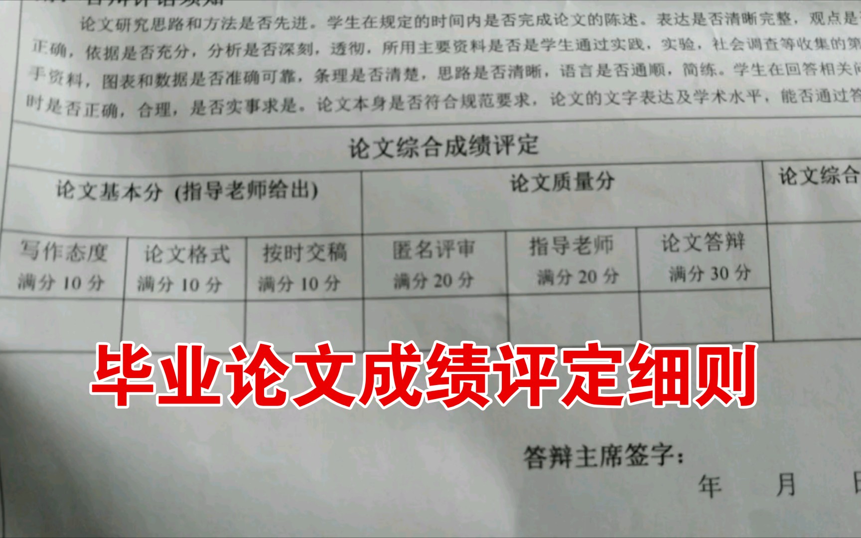 毕业论文成绩怎么评?