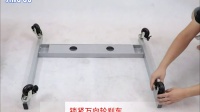 晶固JG3765电视移动支架安装介绍演示视频
