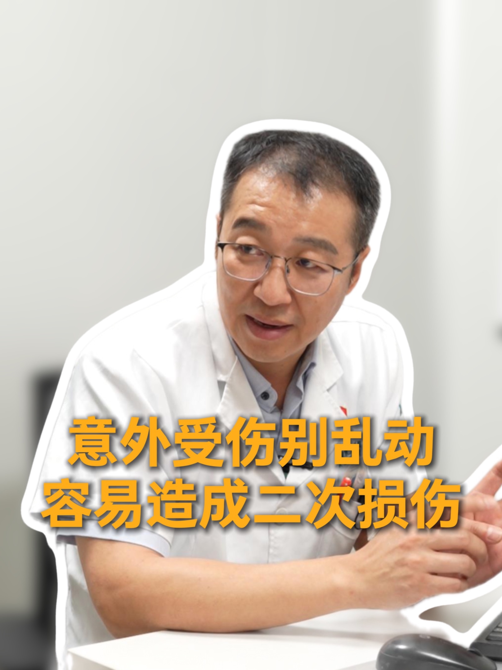 意外受伤 不要乱动#意外损伤 #骨折 #二次伤害 #隐性骨折 #医疗科普