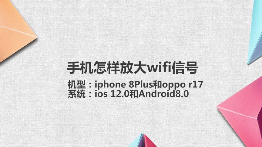 手机怎样放大wifi信号