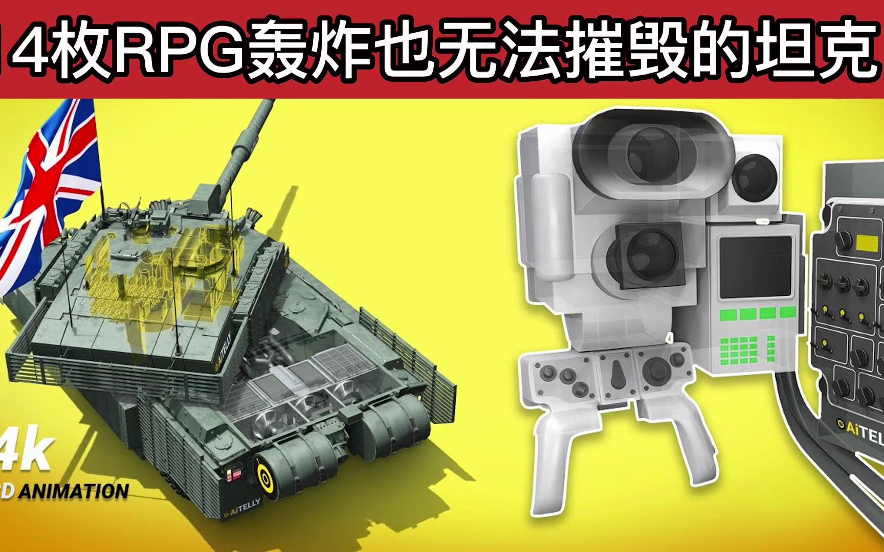 14枚RPG轰炸也无法摧毁的坦克,你知道它是哪一款吗?