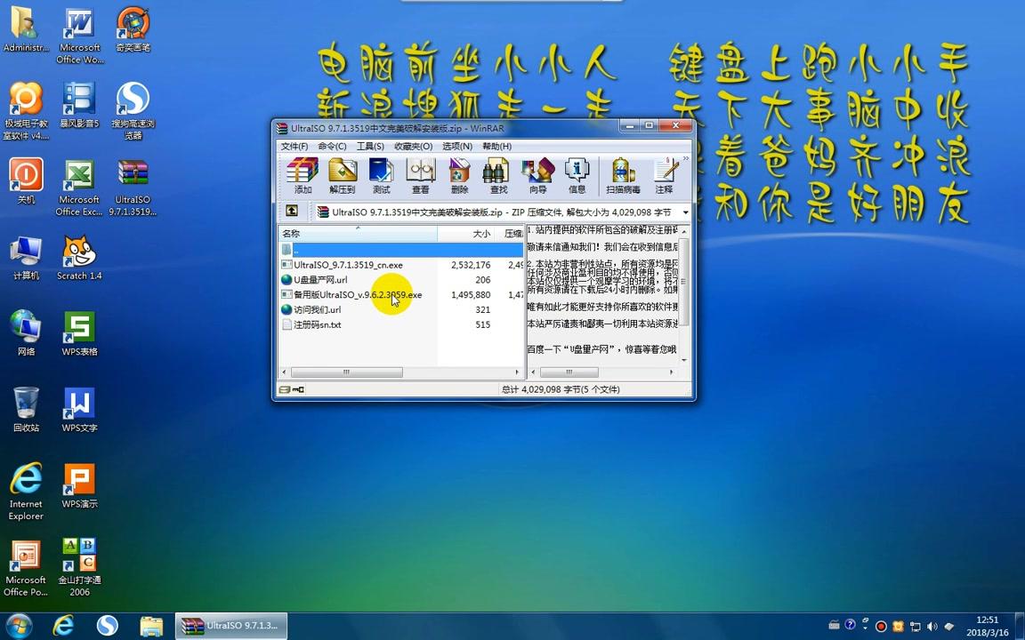 使用UltraISO虚拟光盘
