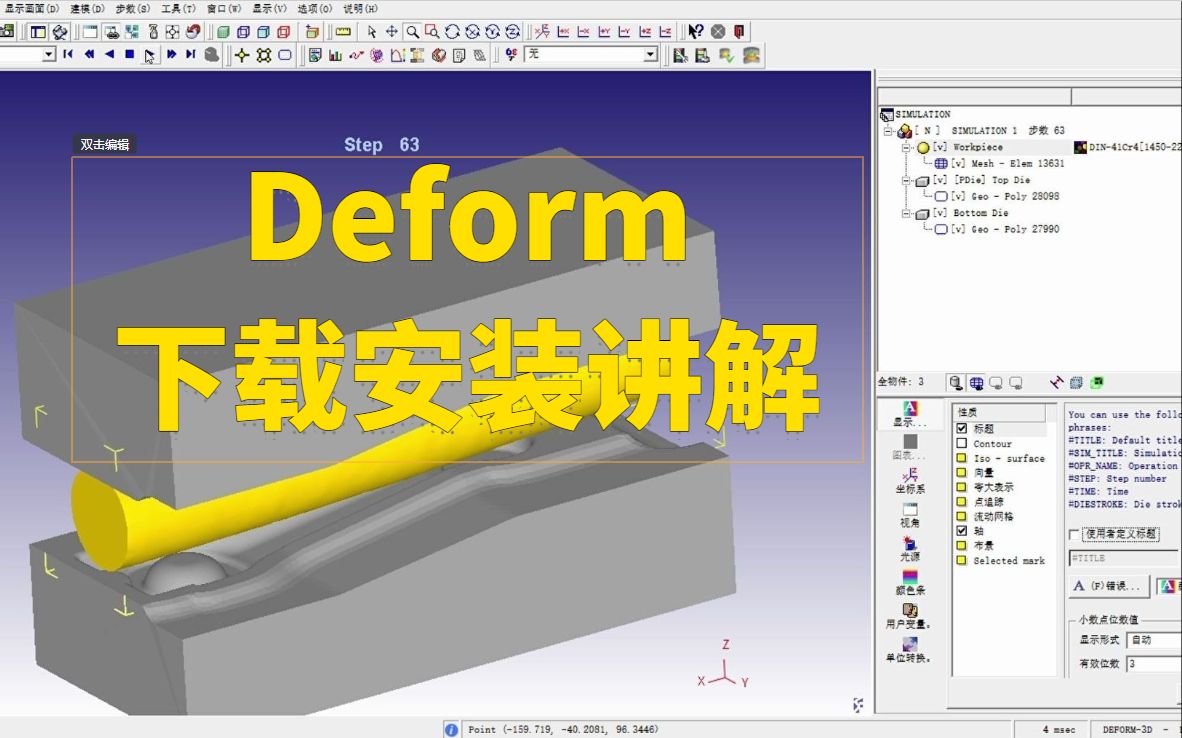 全网最轻松Deform教程, 最新Deform软件下载安装(长期更新)
