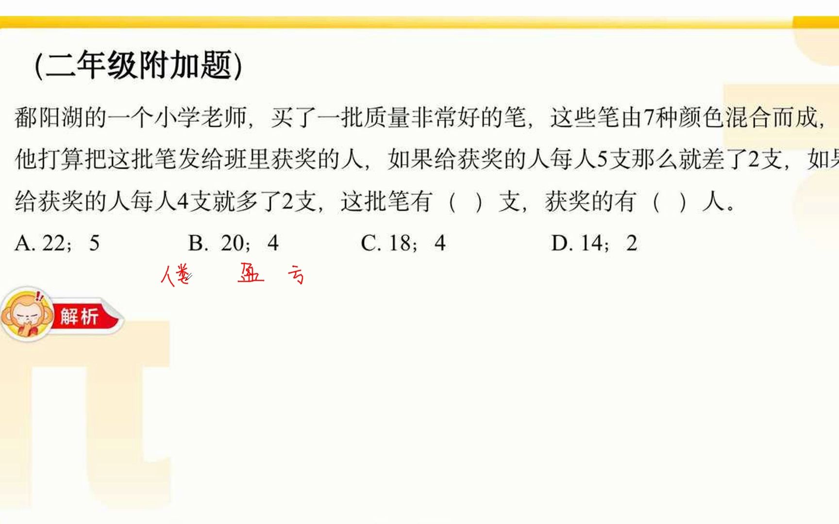小学二年级附加题-盈亏问题
