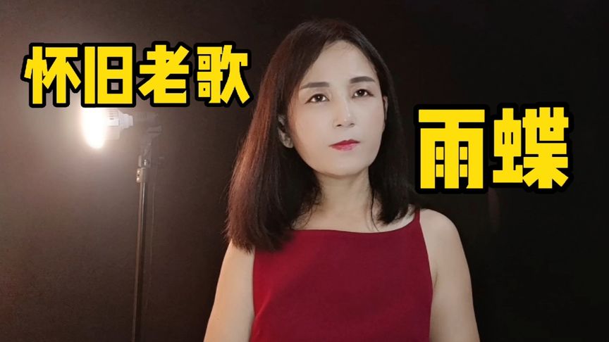 电视剧《还珠格格》第一部主题曲《雨蝶》,一代人青春的回忆!